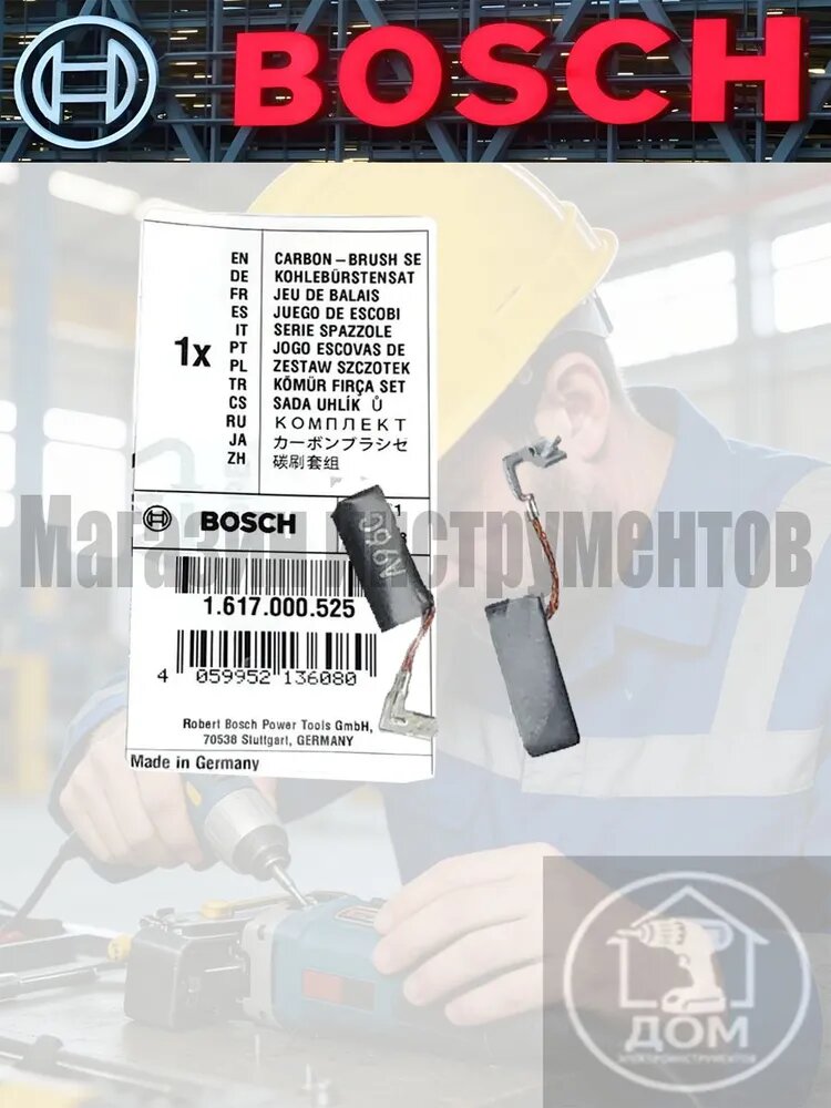 Оригинальны угольные щетки BOSCH GBH 2-24 DFR (1617000525)