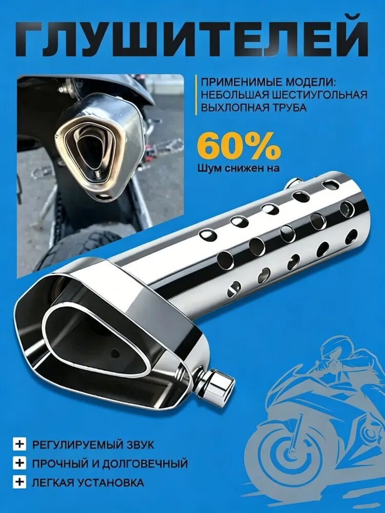 Заглушка глушителя для мотоцикла и питбайка эндуро угловая