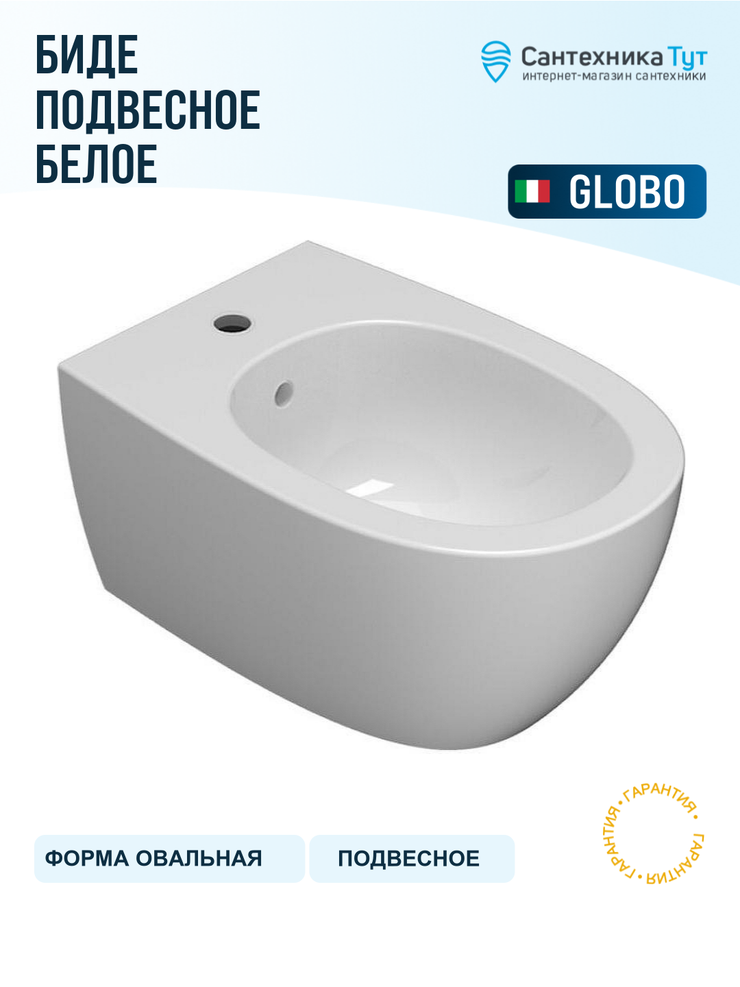Биде Globo 4All MDS09. BI 1 подвесное Белое