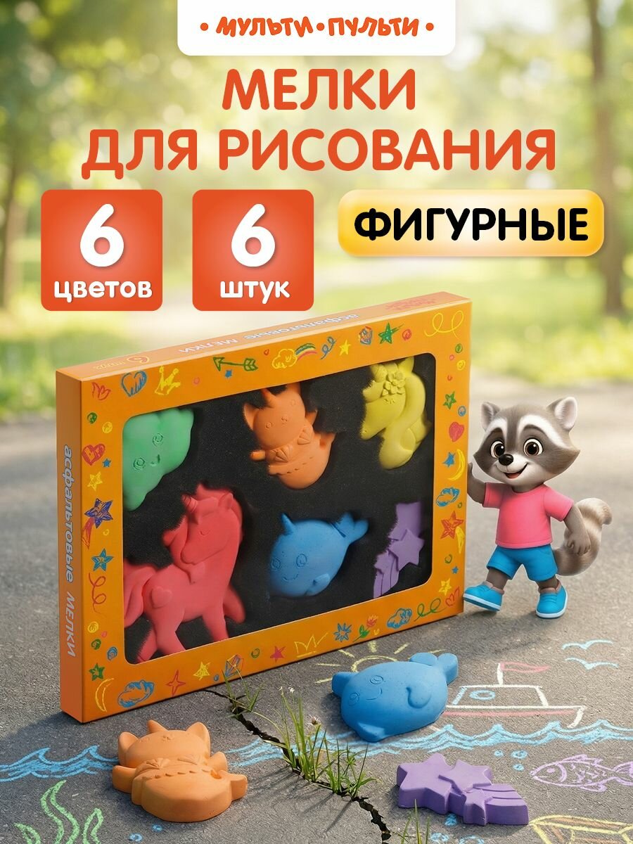 Мелки для рисования на асфальте 6 штук цветные мелки мелки для улицы
