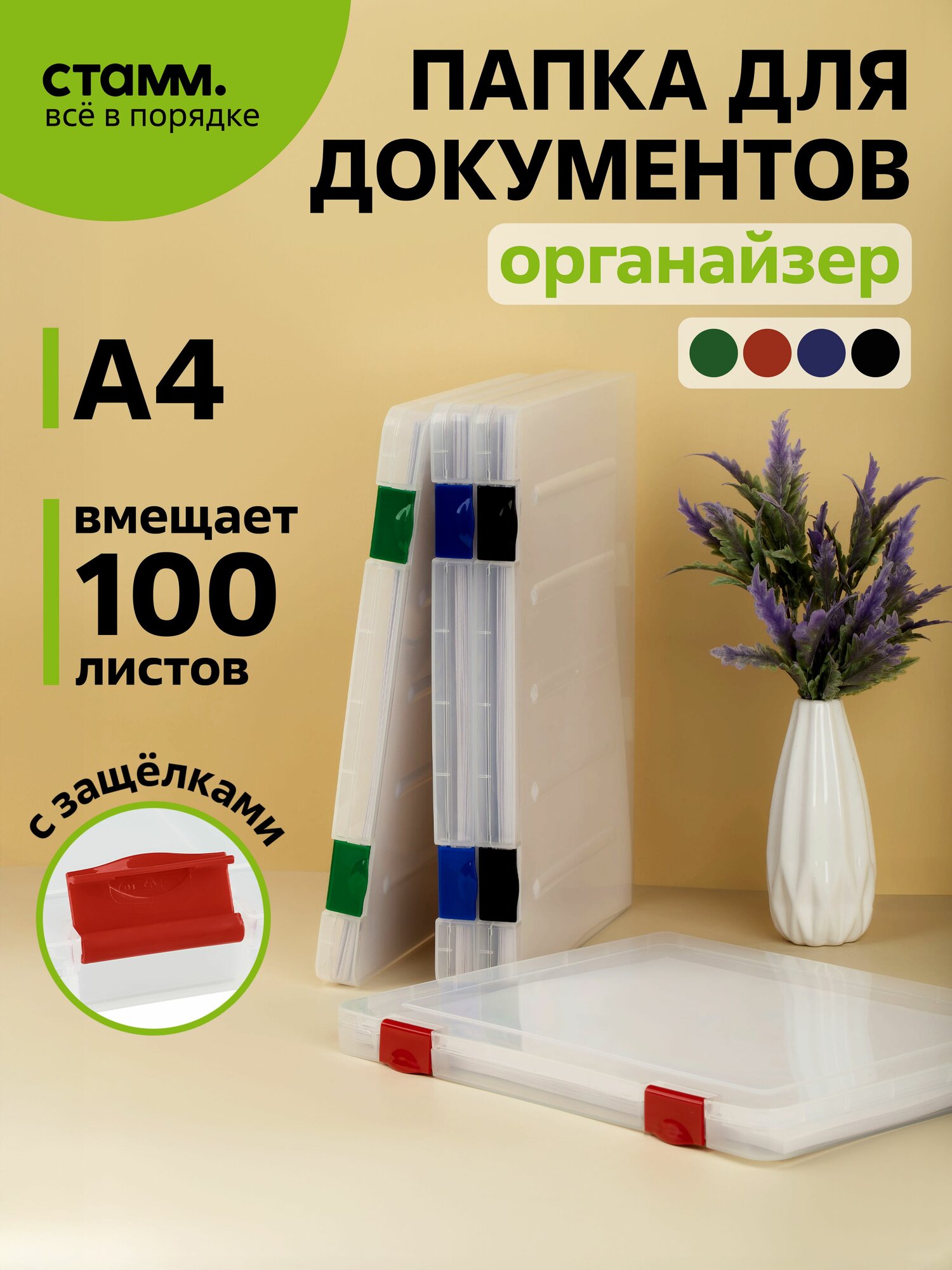 Органайзер для документов А4, папка пластиковая канцелярская офисный пластик для бумаг
