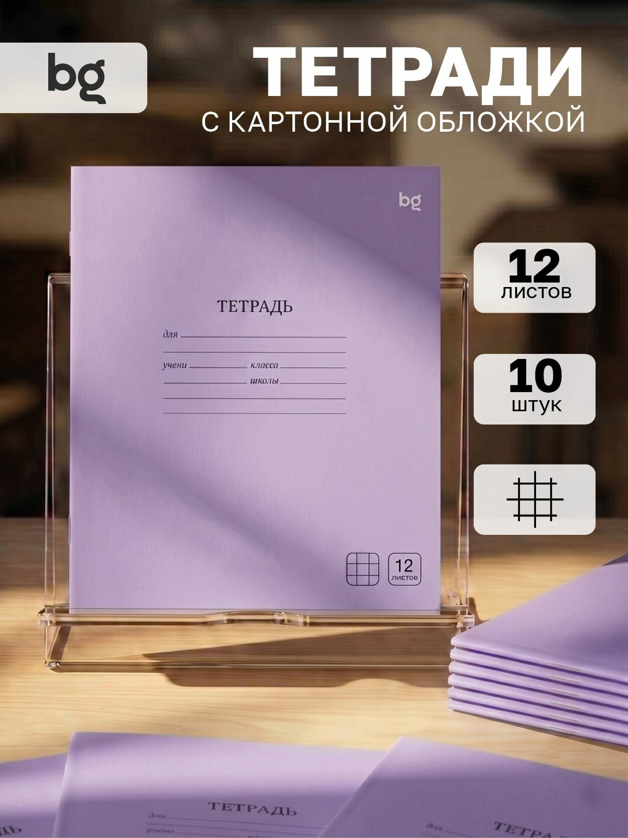 Тетрадь в клетку 12 листов 10 штук тетрадь в клетку 12 листов набор тетрадей