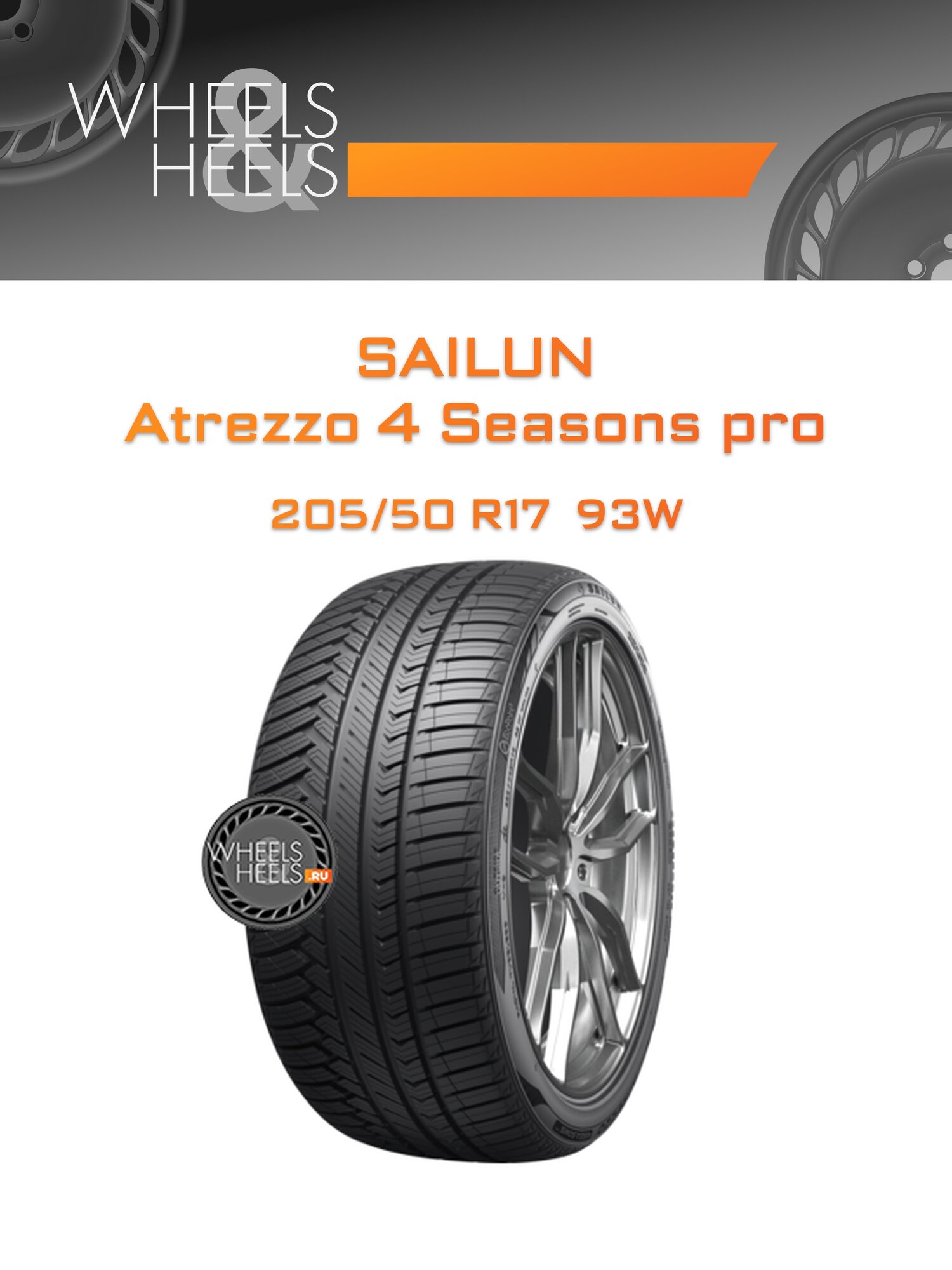 Шина автомобильная Sailun Atrezzo 4 Seasons pro 205/50 R17 93W XL ALLSEASON, всесезонная, универсальная