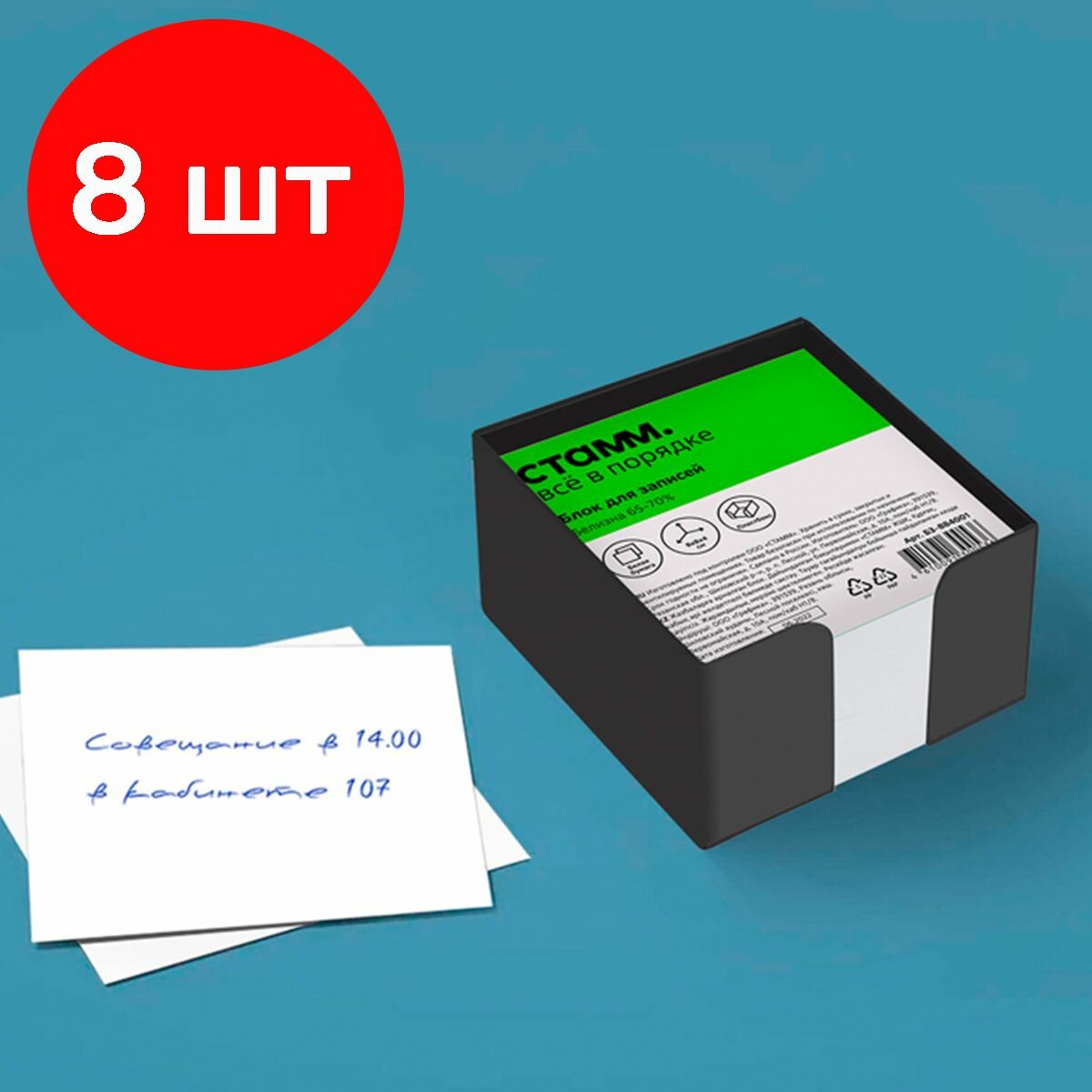 Блок для записей, 8 штук в упаковке, 8x8x4 см, черный бокс