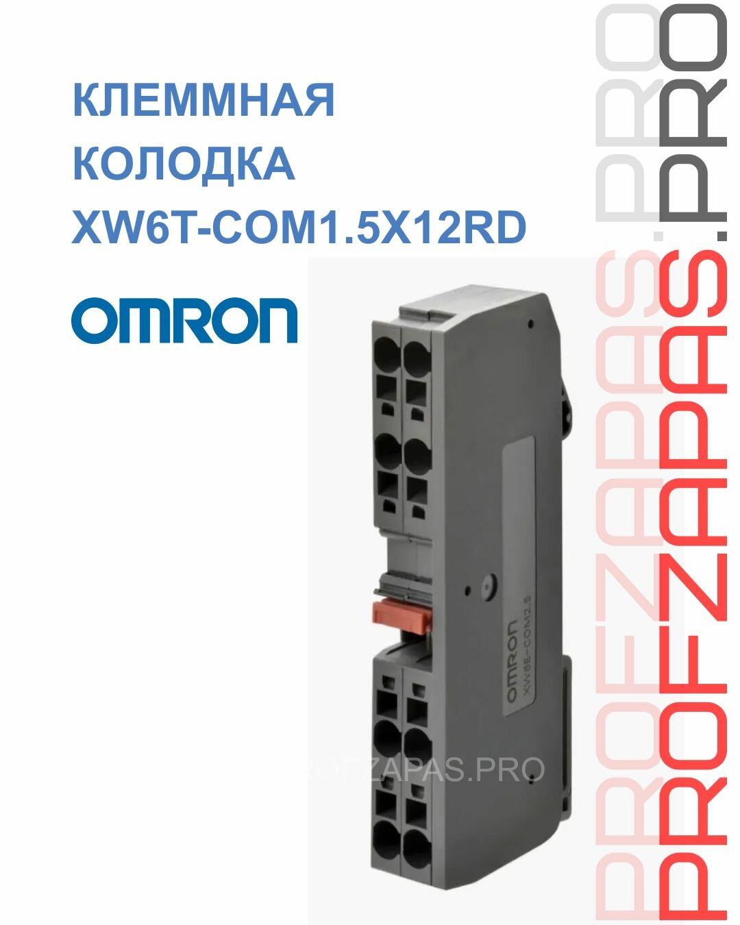 XW6T-COM1.5X12RD клемная колодка Moron