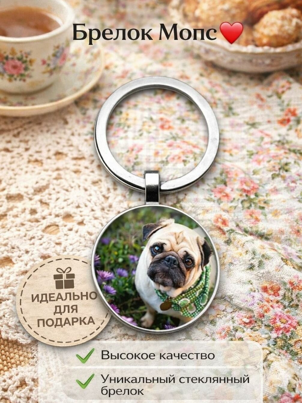 Брелок