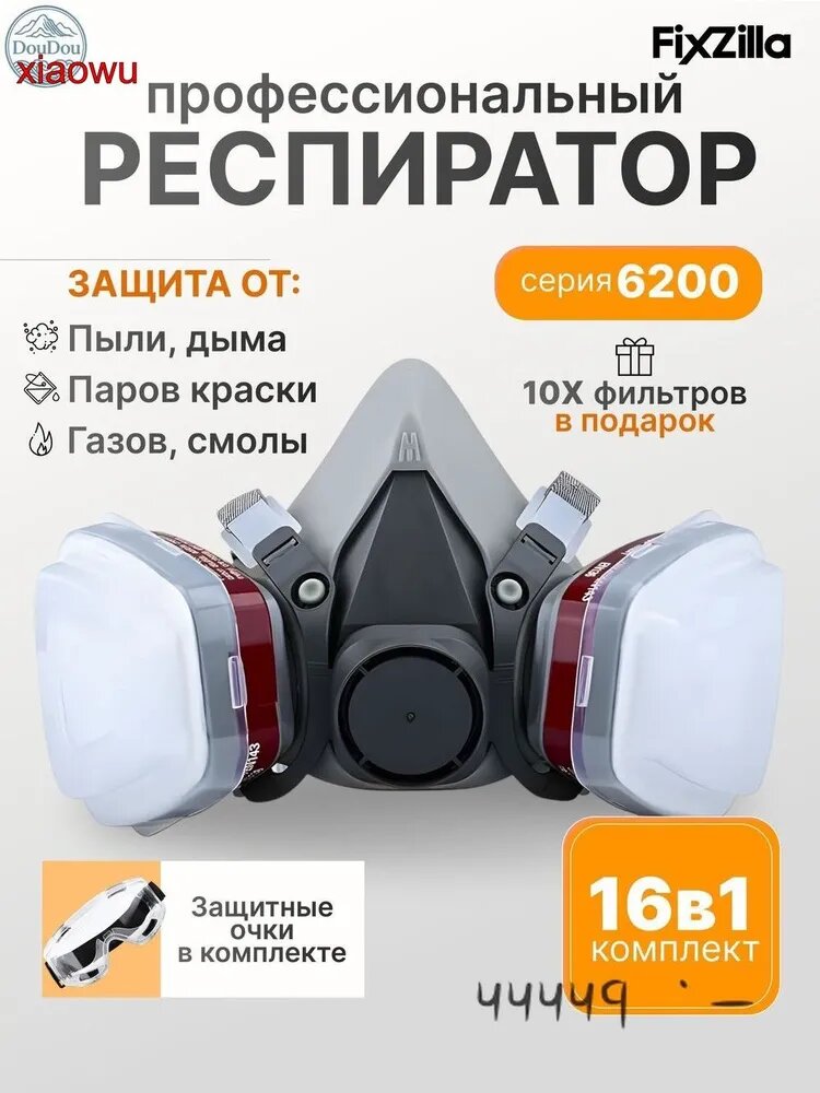 Респиратор профессиональный, FFP3, размер Универсальный, 1 шт.
