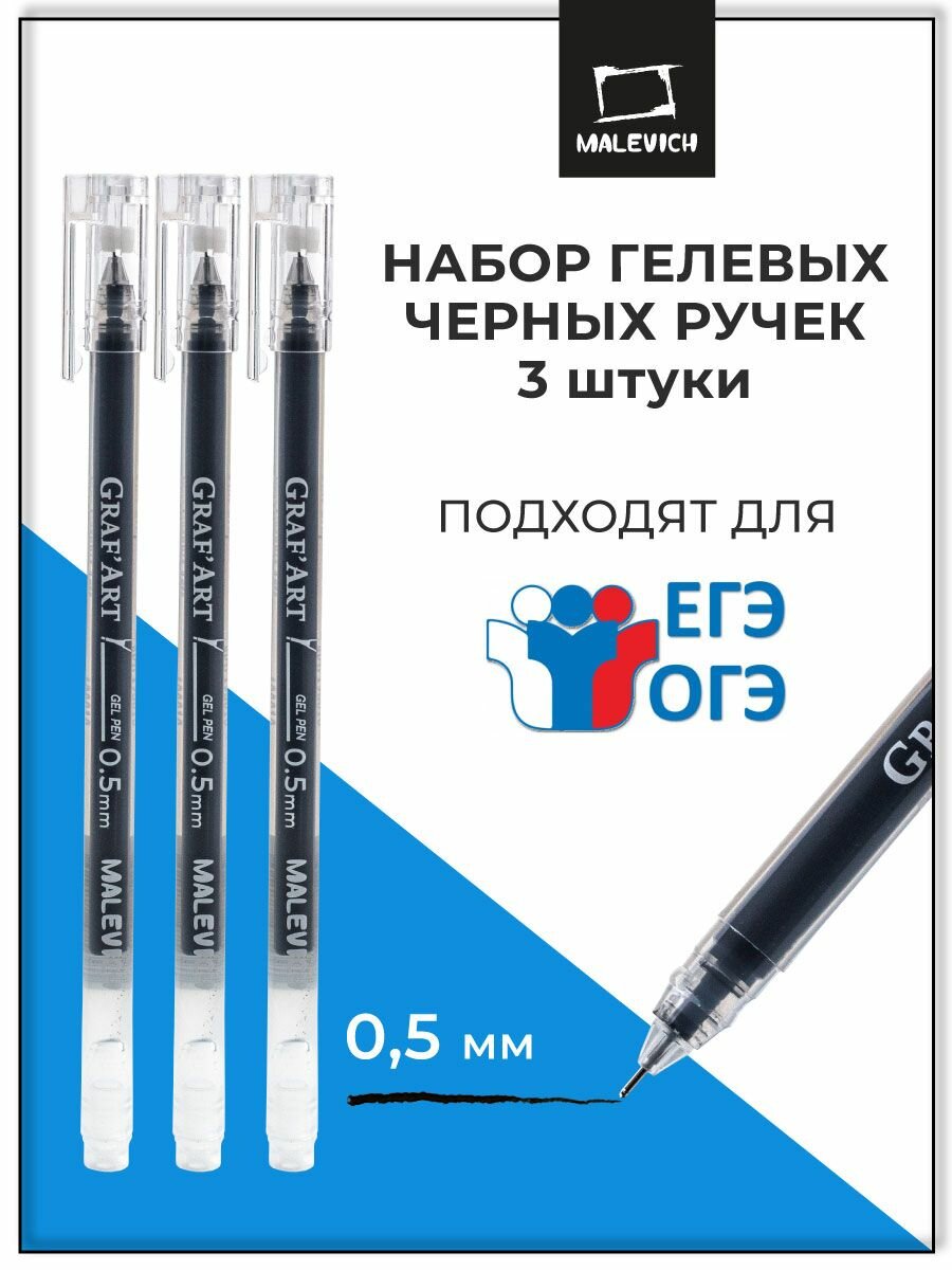 Набор черных гелевых ручек 0.5 мм, комплект 3 штуки гелевые ручки набор черных ручек