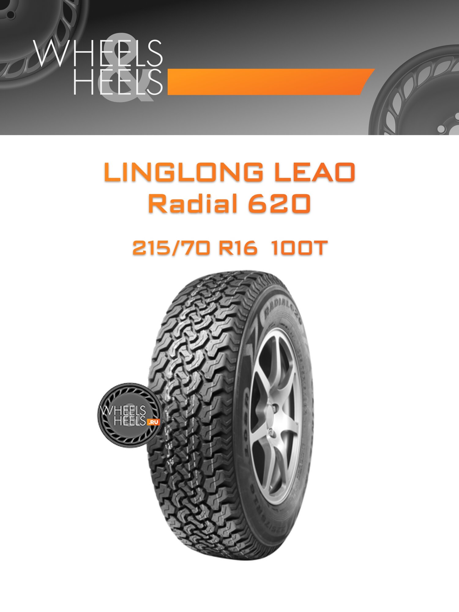 Шина автомобильная LingLong Leao Radial 620 215/70 R16 100T SUMMER, летняя, универсальная