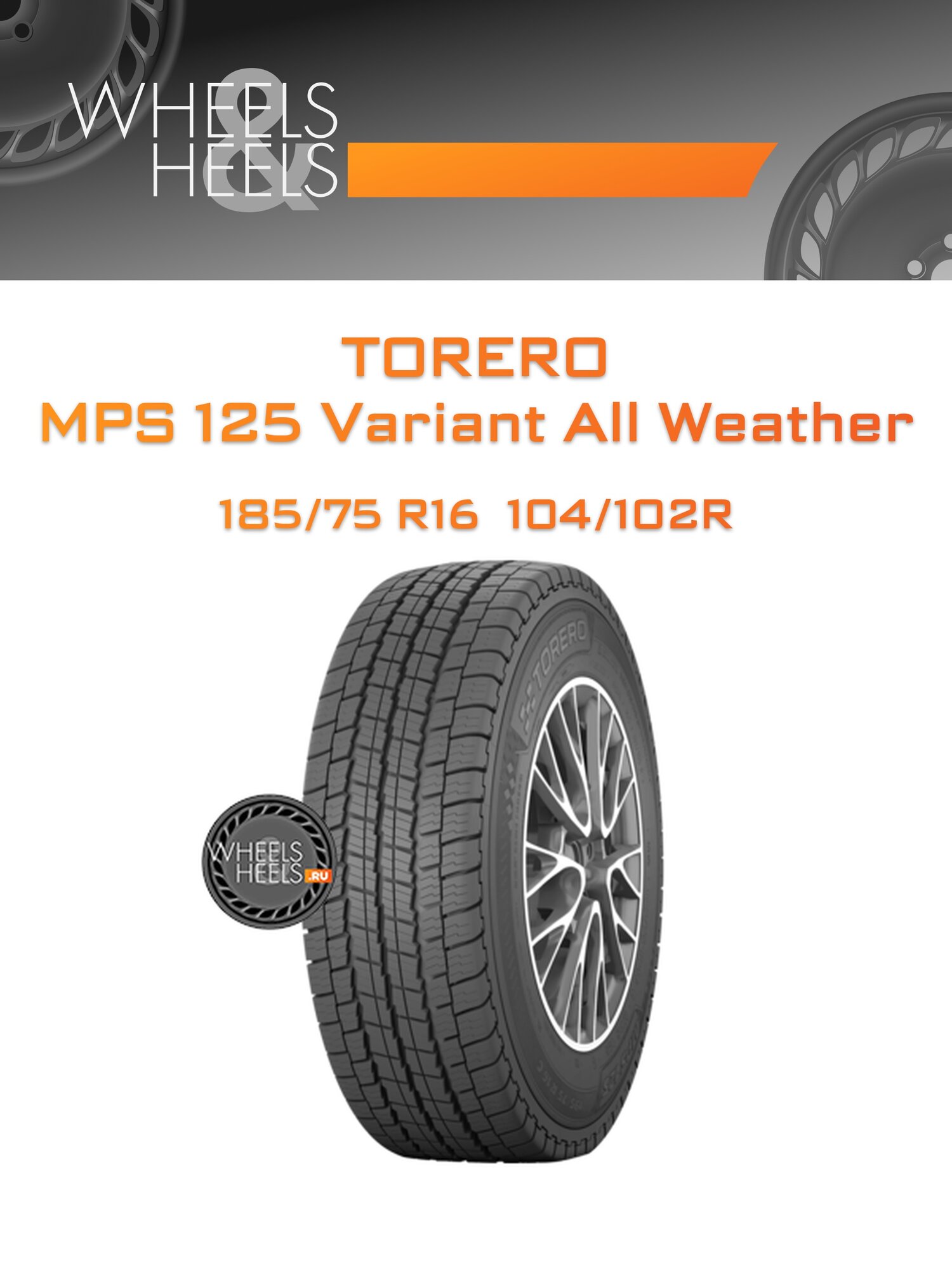Шина автомобильная Torero MPS 125 Variant All Weather 185/75 R16 104/102R ALLSEASON, всесезонная, универсальная