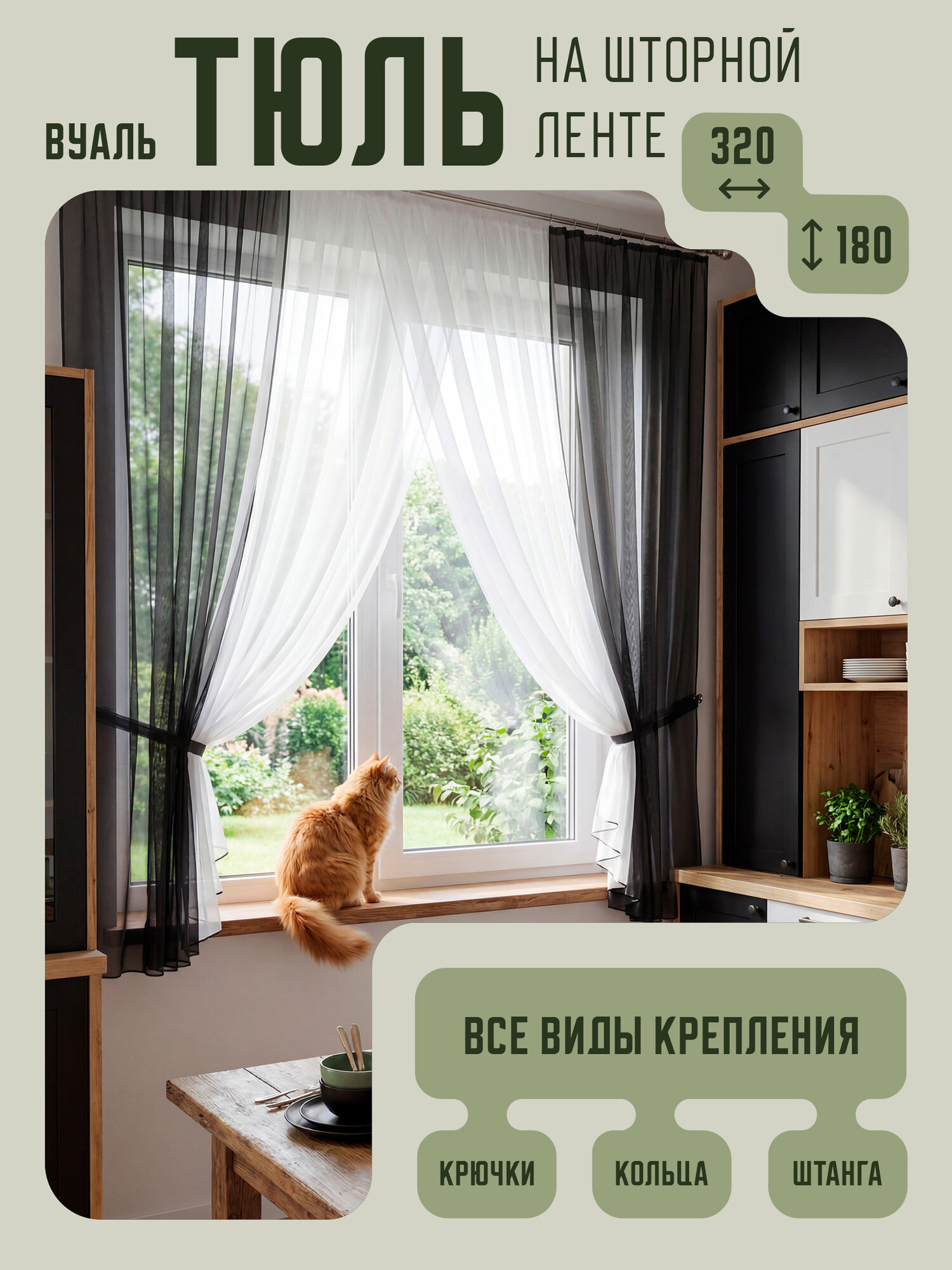 Тюль для кухни короткая Мэри на шторной ленте. Высота 180 см, ширина 320 см. Компаньон-Текс. короткий тюль тюль для кухни шторная лента