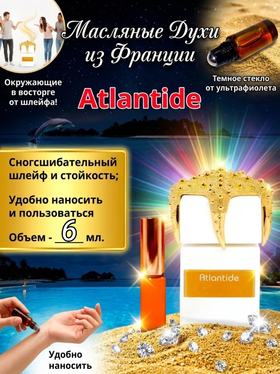 Atlantide 6 мл Духи масляные стойкие