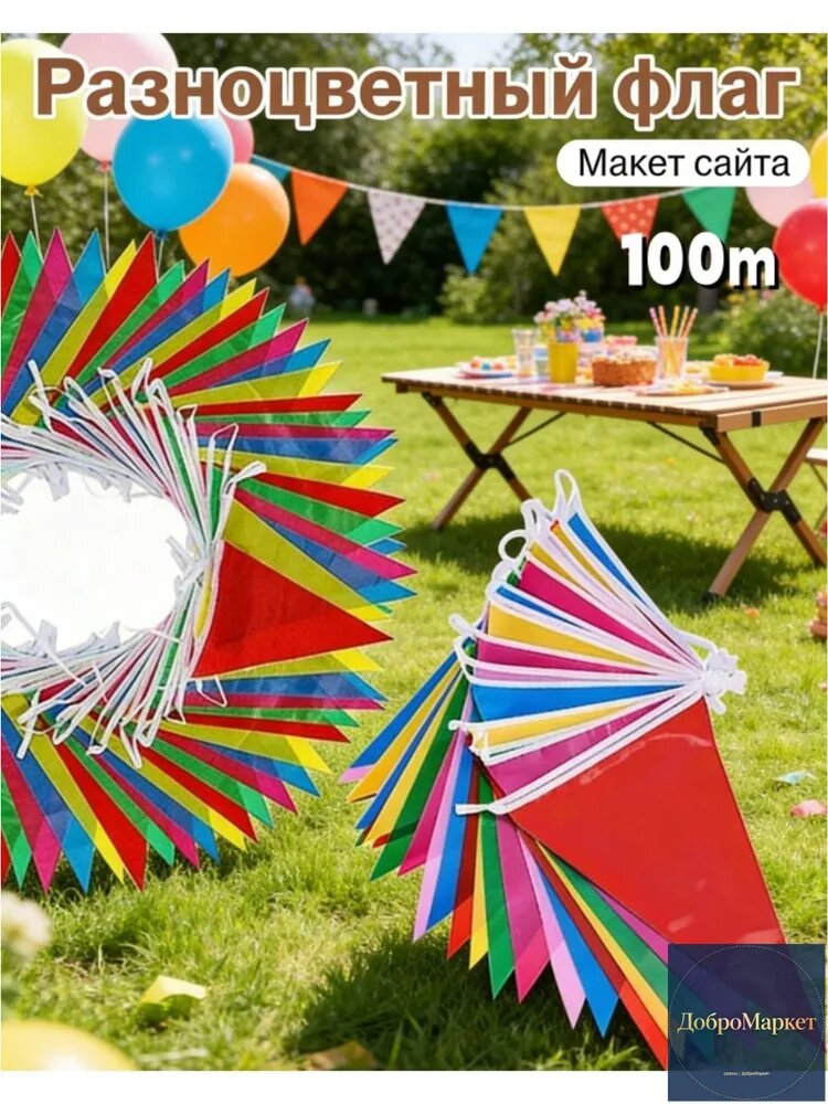 Гирлянда растяжка, 10000 см