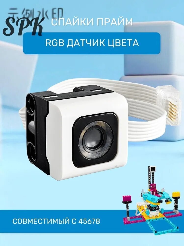 Датчик цвета RGB спайк 45680 45681 45678 51515