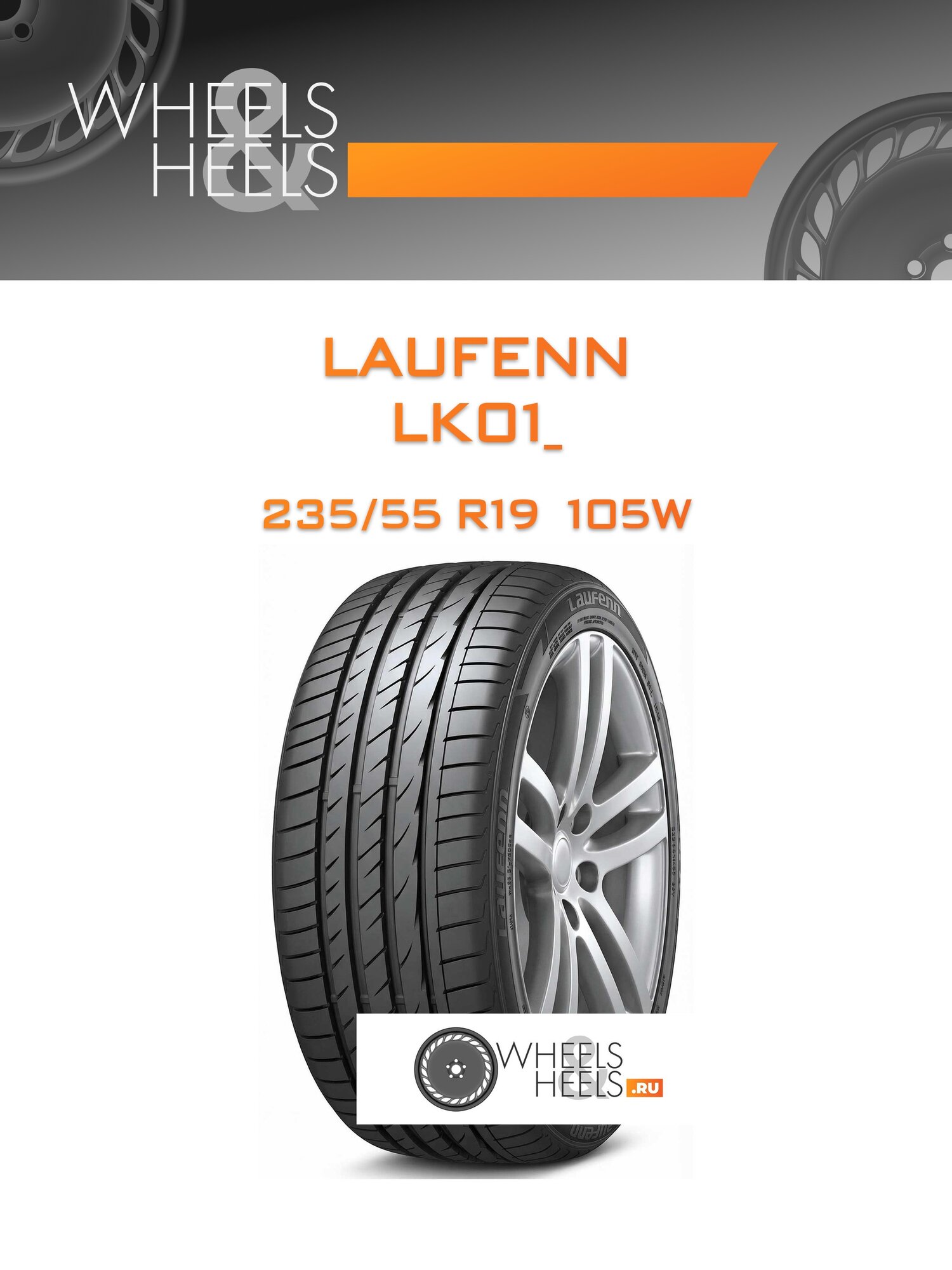 Шина автомобильная Laufenn LK01_ 235/55 R19 105W XL SUMMER, летняя, универсальная
