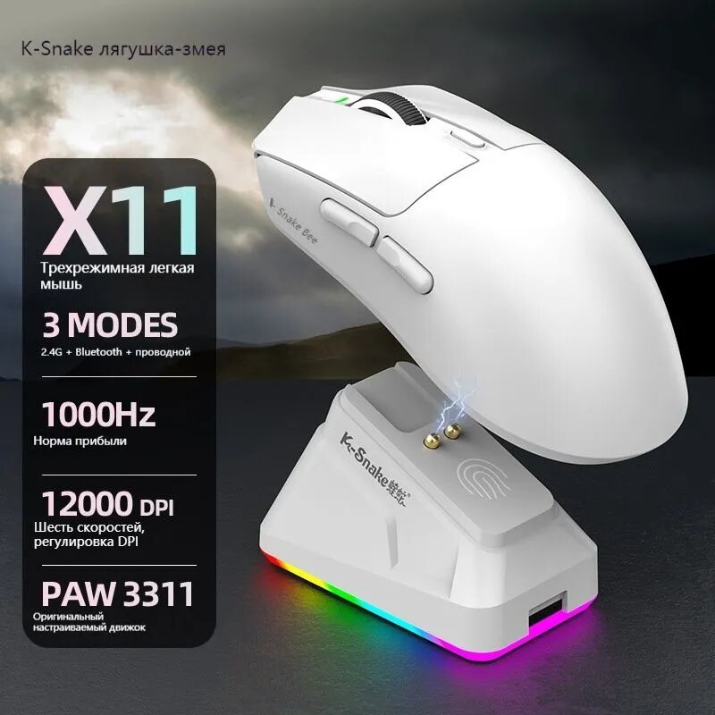Мышь беспроводная K-Snake X11, белая, 12000 DPI, 3 режима подключения 2.4G+Bluetooth+проводной