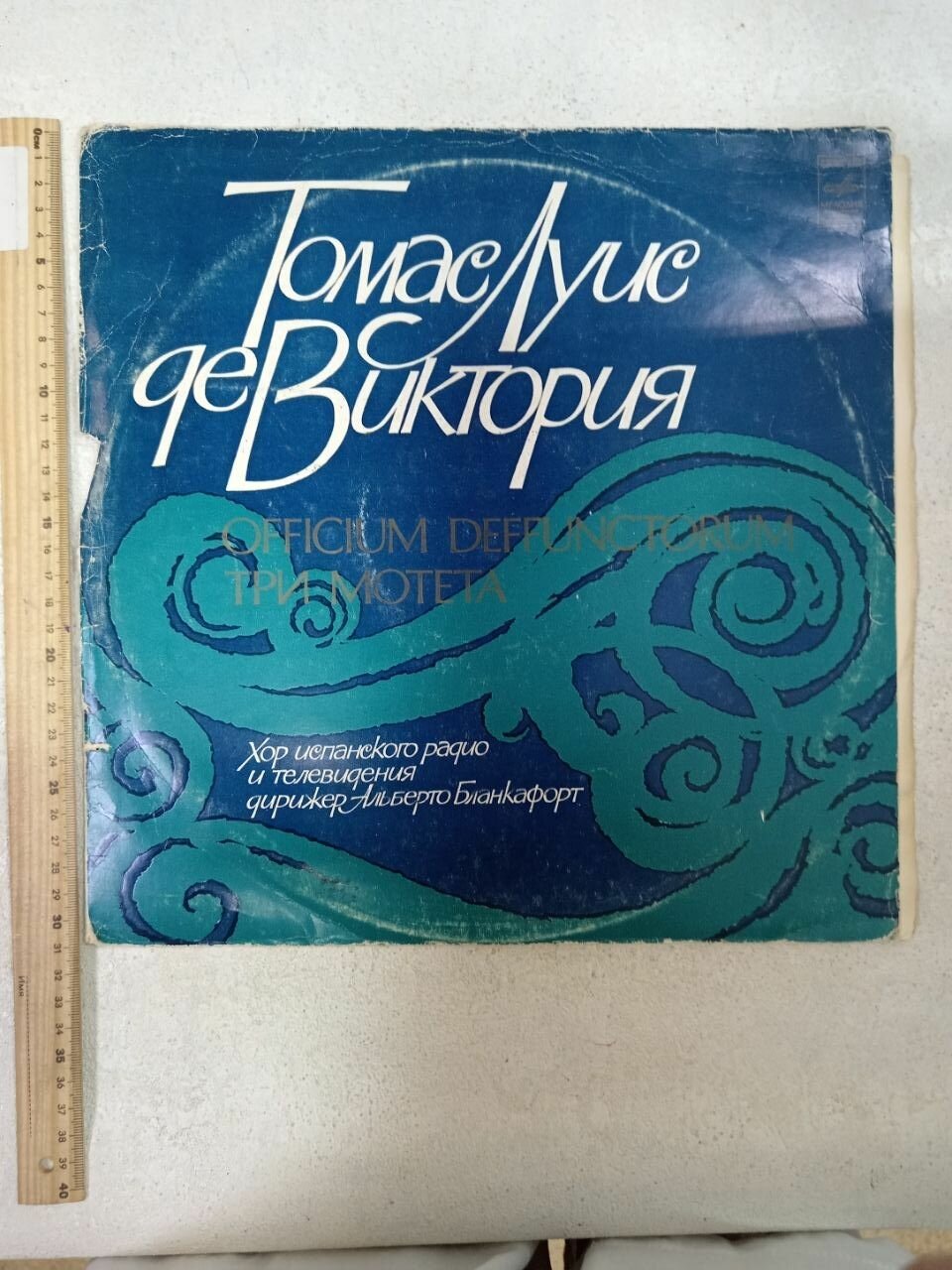 Виниловая пластинка Томас Луис де Виктория Бланкафорт 1973 год
