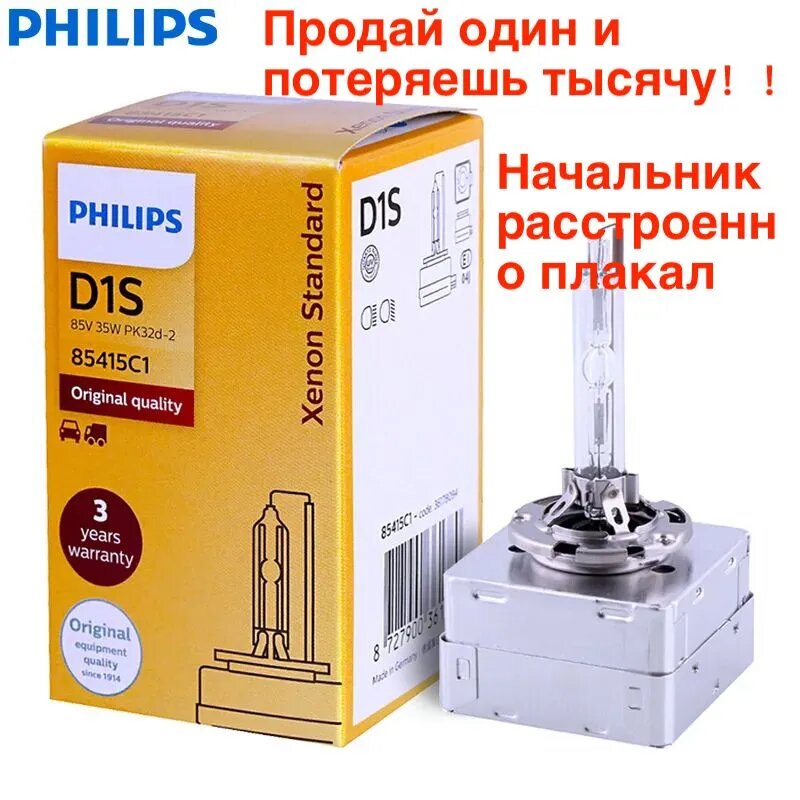 Philips Лампа автомобильная D1S, 1 шт. арт. 85415C1, 35 Вт, 12 В, 4300 К
