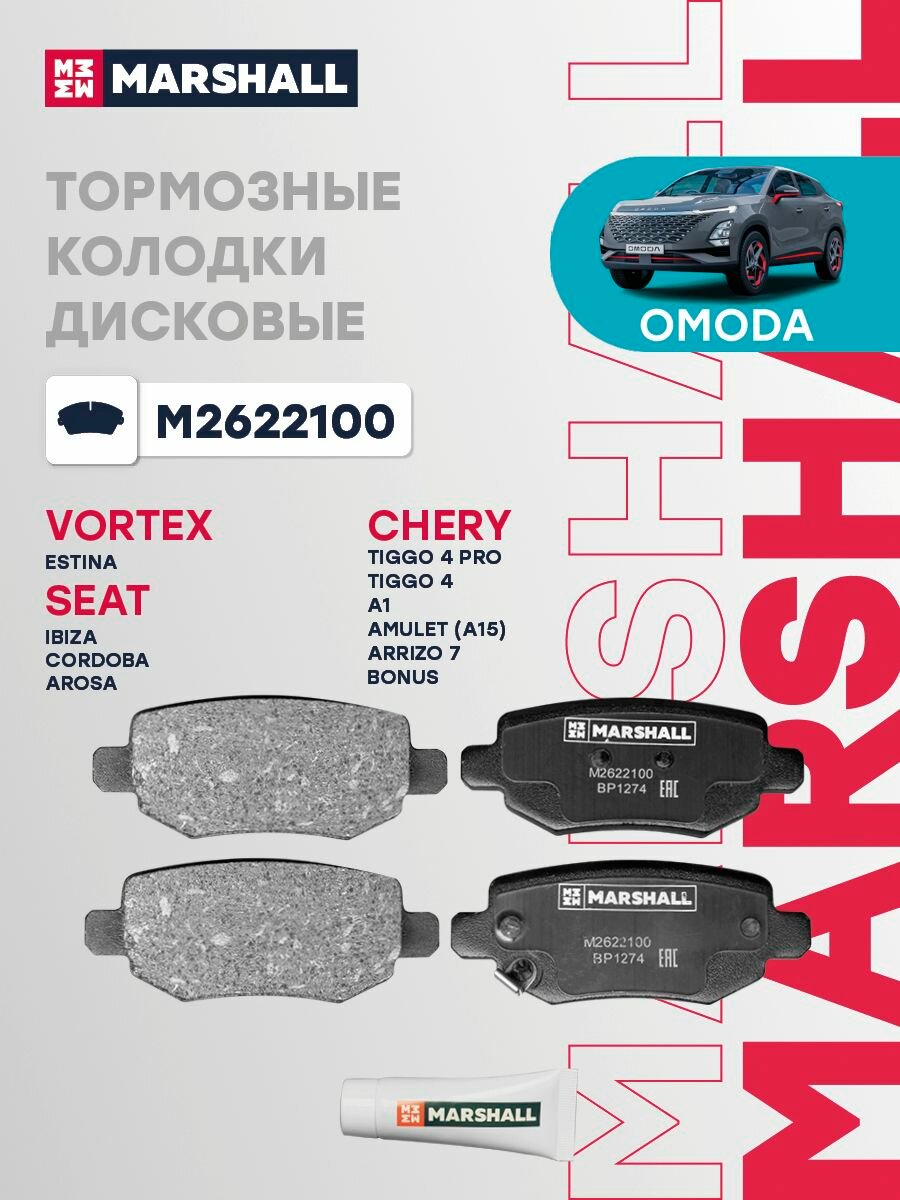 Колодки тормозные дисковые задние для а/м CHERY Tiggo 4, 8; LIFAN X70, Marshall M2622100