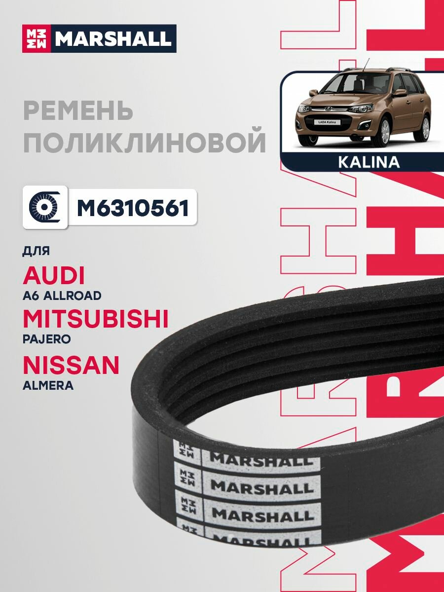 Ремень поликлиновой 5PK1133 для Mitsubishi Митсубиси Lancer, Лансер, Nissan Ниссан Almera, Альмера, Renault Рено Duster, Дастер, Toyota Тойота Camry, Камри, Corolla, Королла, RAV4, Рав4 MN155728