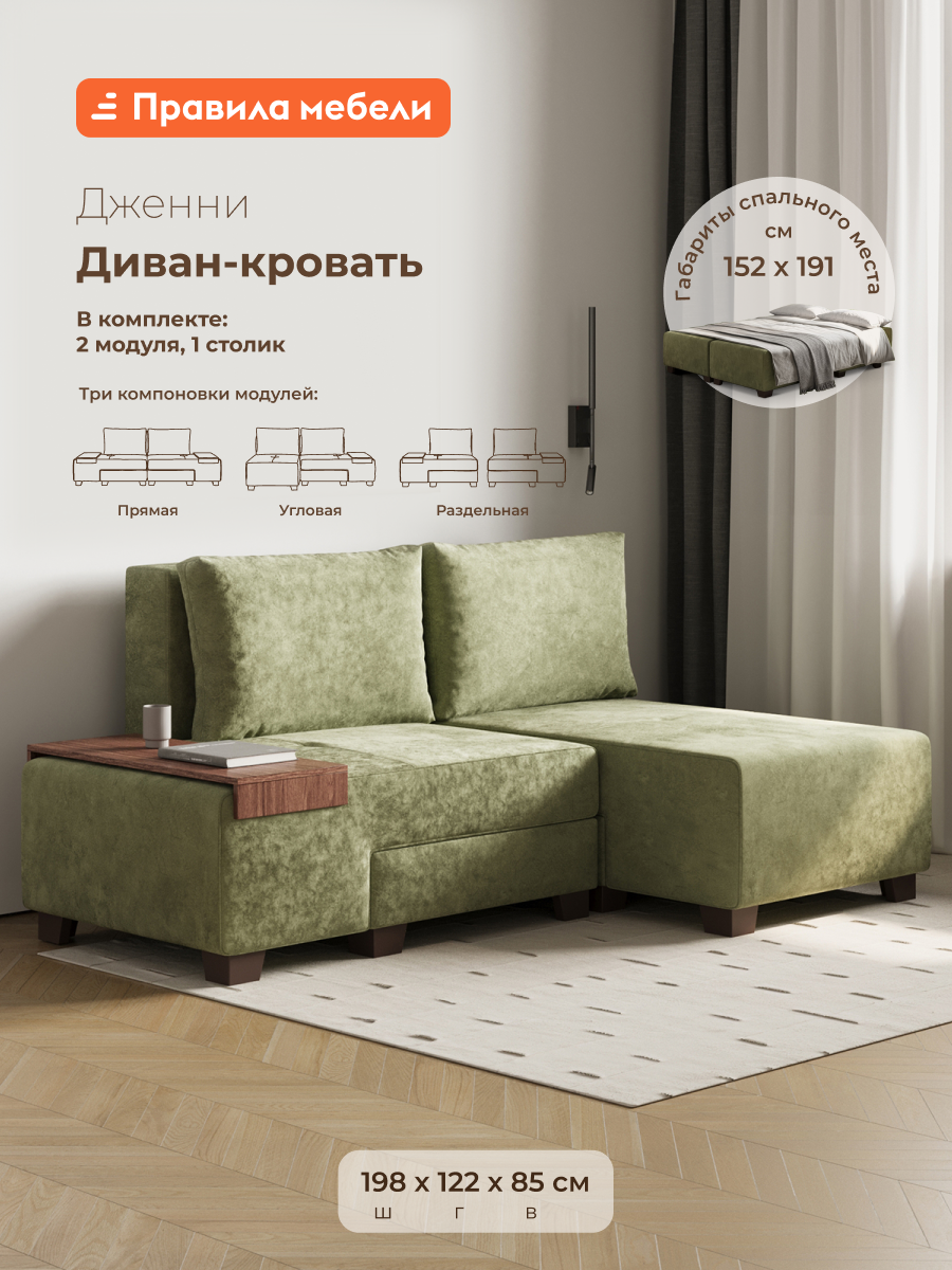 Диван кровать угловой Дженни 2 секции, раскладной, еврокнижка, с коробом для хранения, со съемными подушками, 152х191 см спальное место, Зеленый, велюр Со столиком
