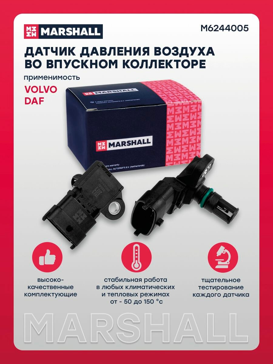 Датчик давления воздуха во впускном коллекторе