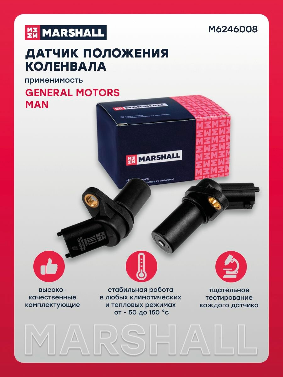 Датчик положения коленвала