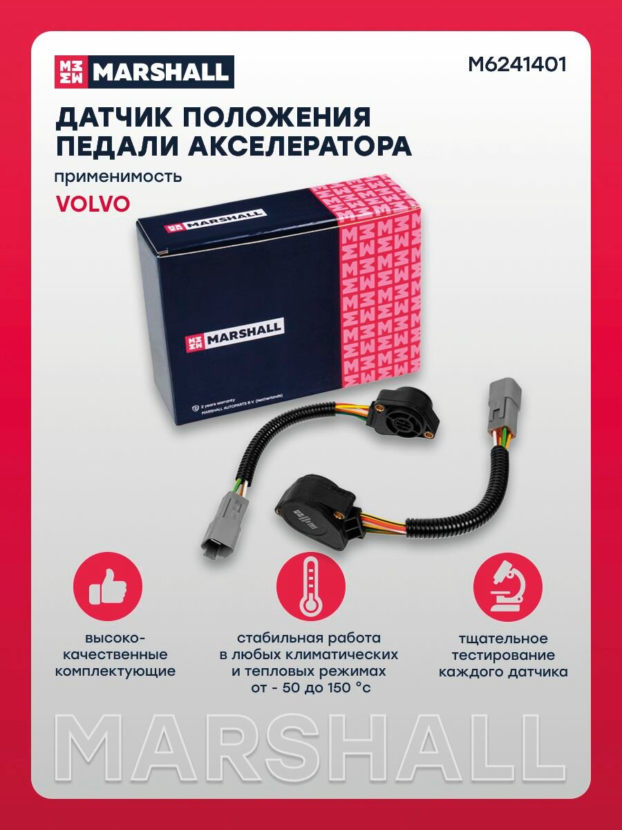 Датчик положения педали акселератора