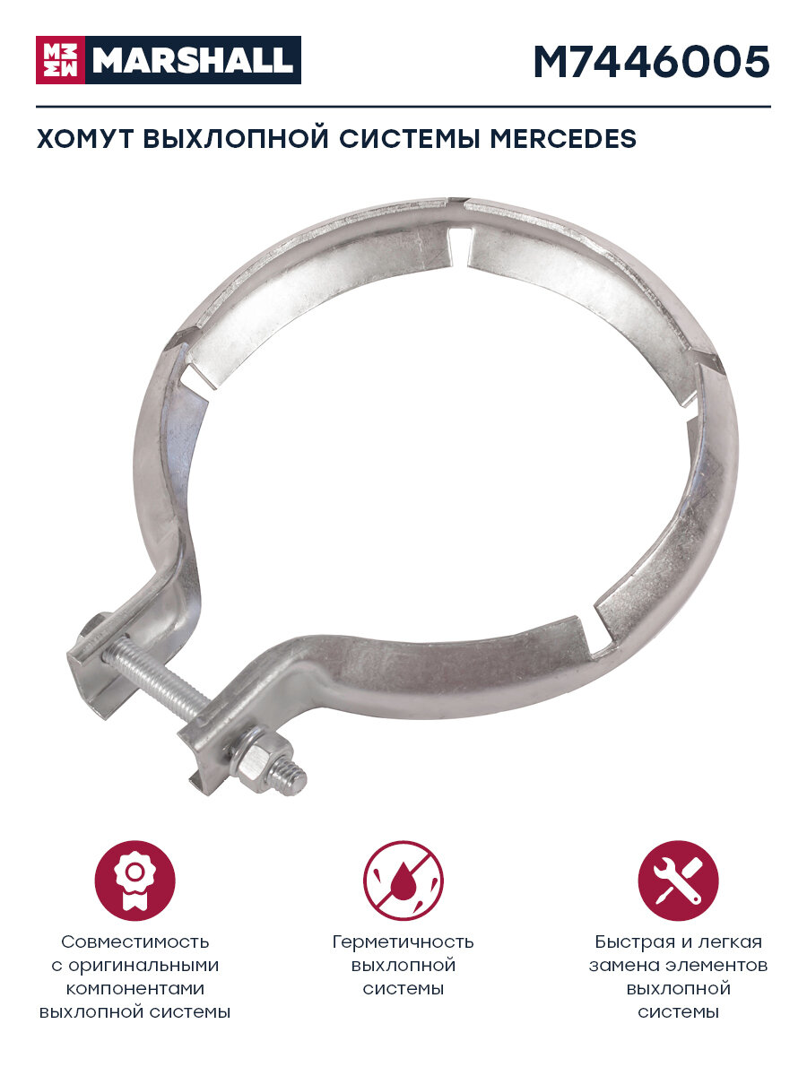Хомут, выхлопная система, MERCEDES, о. н. 9429970290 (M7446005)