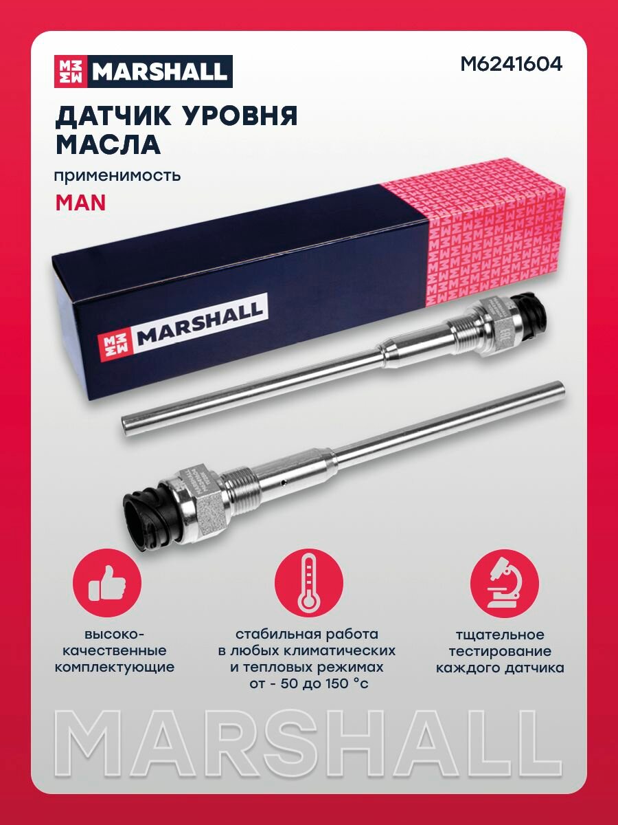 Датчик уровня масла