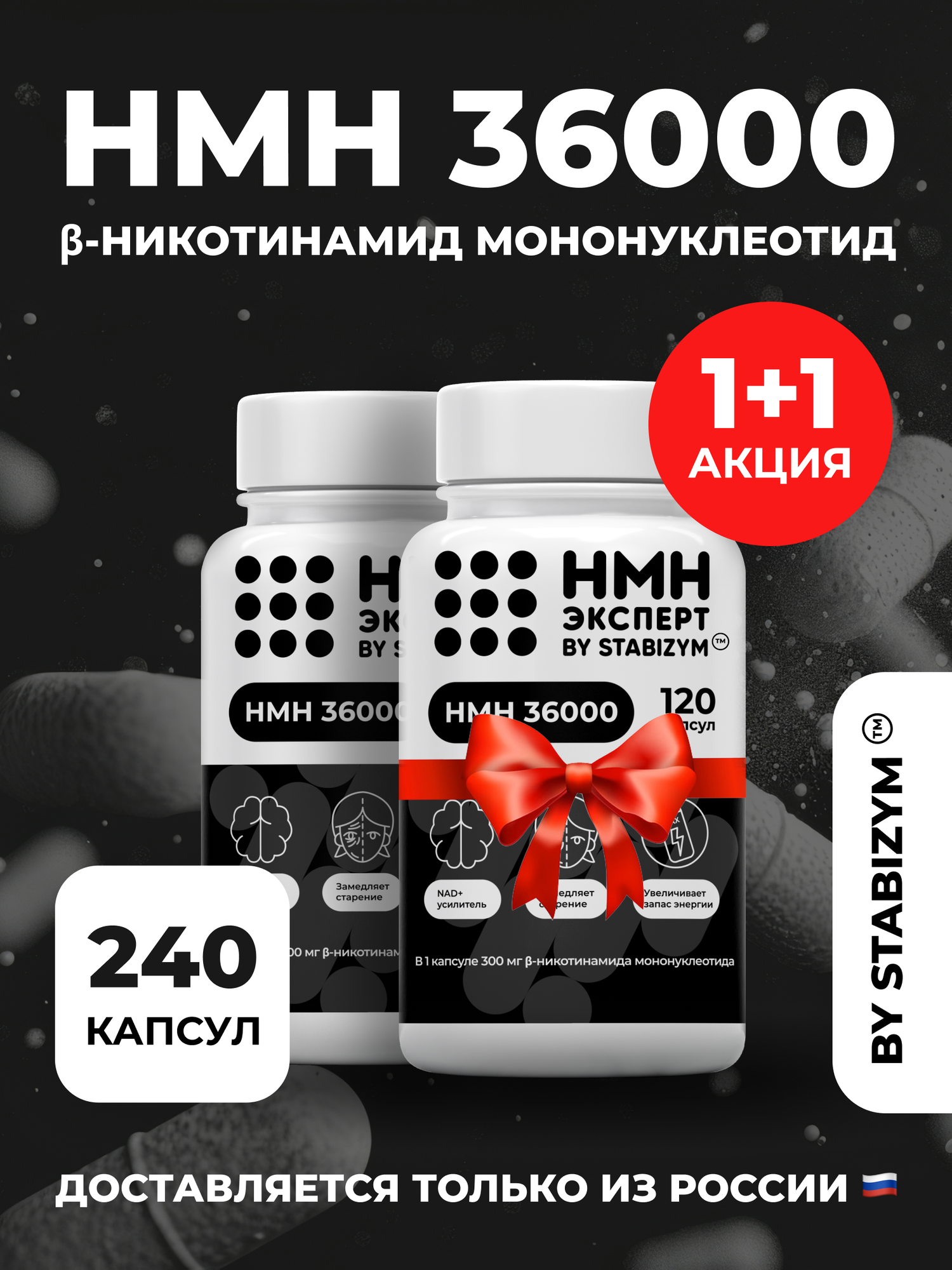 NMN, НМН, никотинамид, пищевая добавка для замедления старения, NMN Expert, NMN 36000 (Две банки)