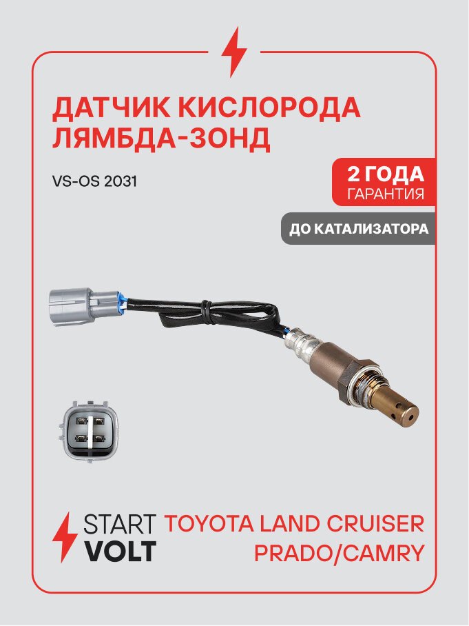 Датчик кислорода для автомобилей Toyota LC Prado (02-) 2.7i до катализатора/Camry (01-) 3.0i до катализатора левый VS-OS 2031 StartVolt