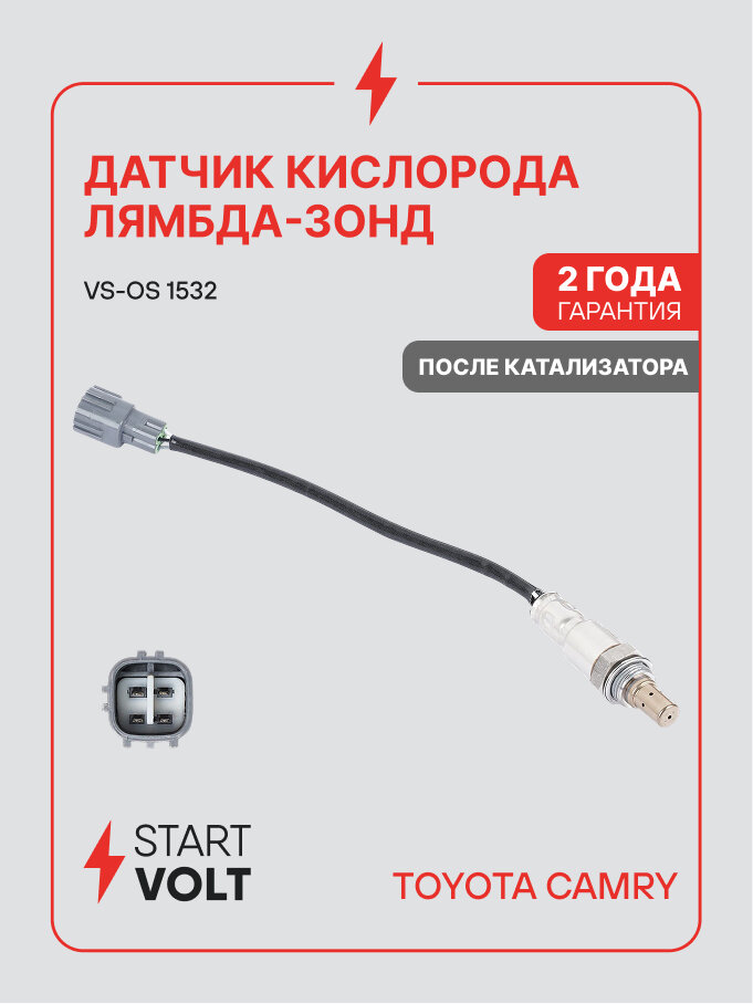 Датчик кислорода для автомобилей Toyota Camry V50 (11-) 2.0i/2.5i после катализатора 290мм VS-OS 1532 StartVolt