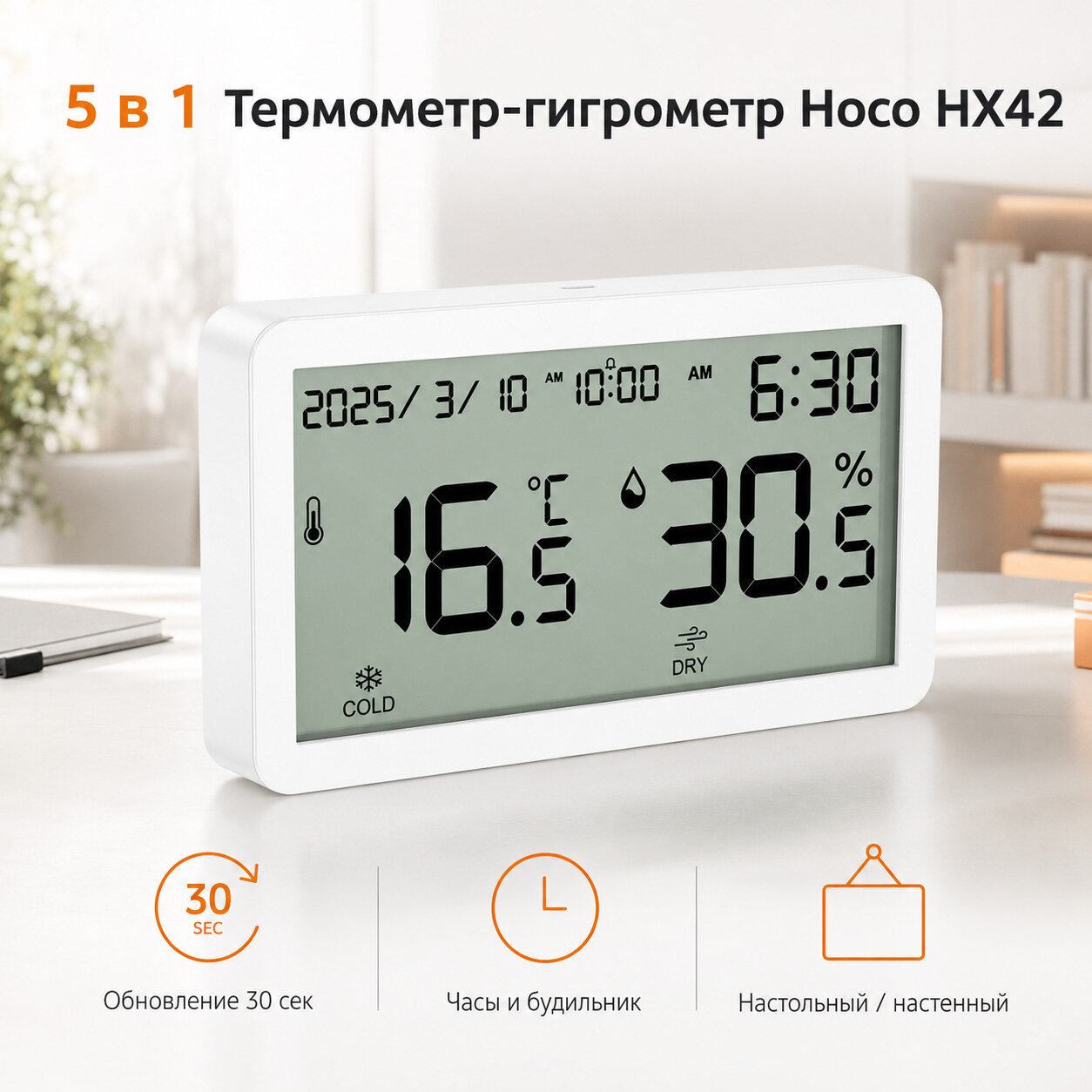 Hoco Электронный термометр-гигрометр Hoco HX42 5 в 1 с будильником