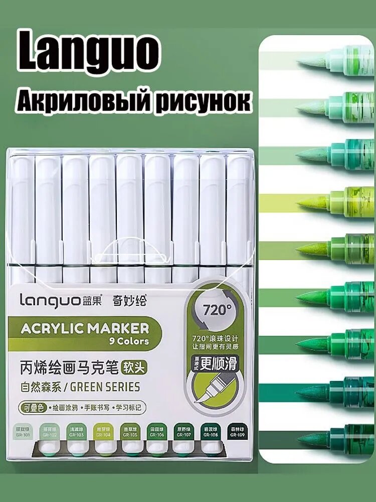Languo Маркер Акриловый, толщина: 3 мм, 9 шт.
