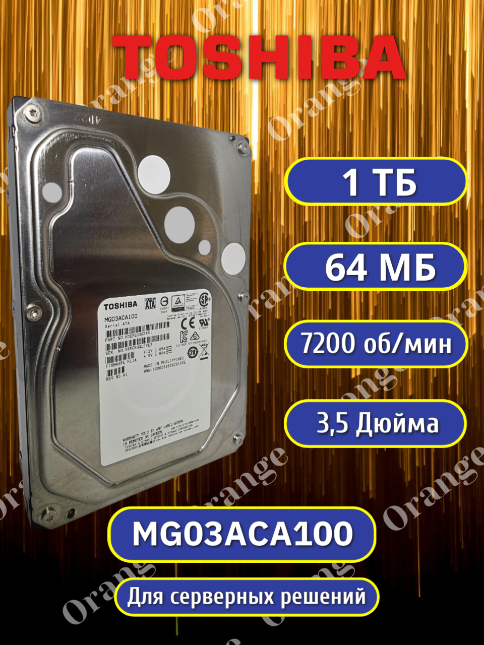 Жесткий диск Toshiba MG03ACA100, для сервера, 1 ТБ, 7200 оборотов в минуту