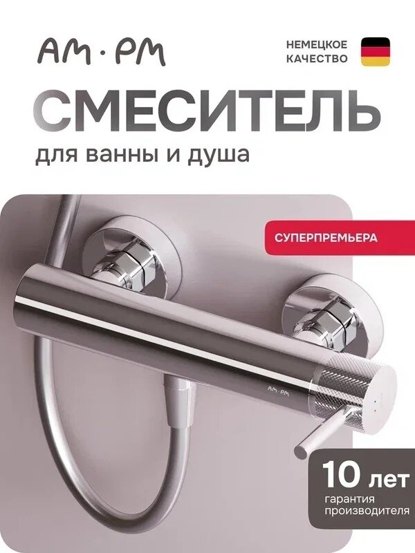 Смеситель для душа Am.Pm Libre F6020000 хром