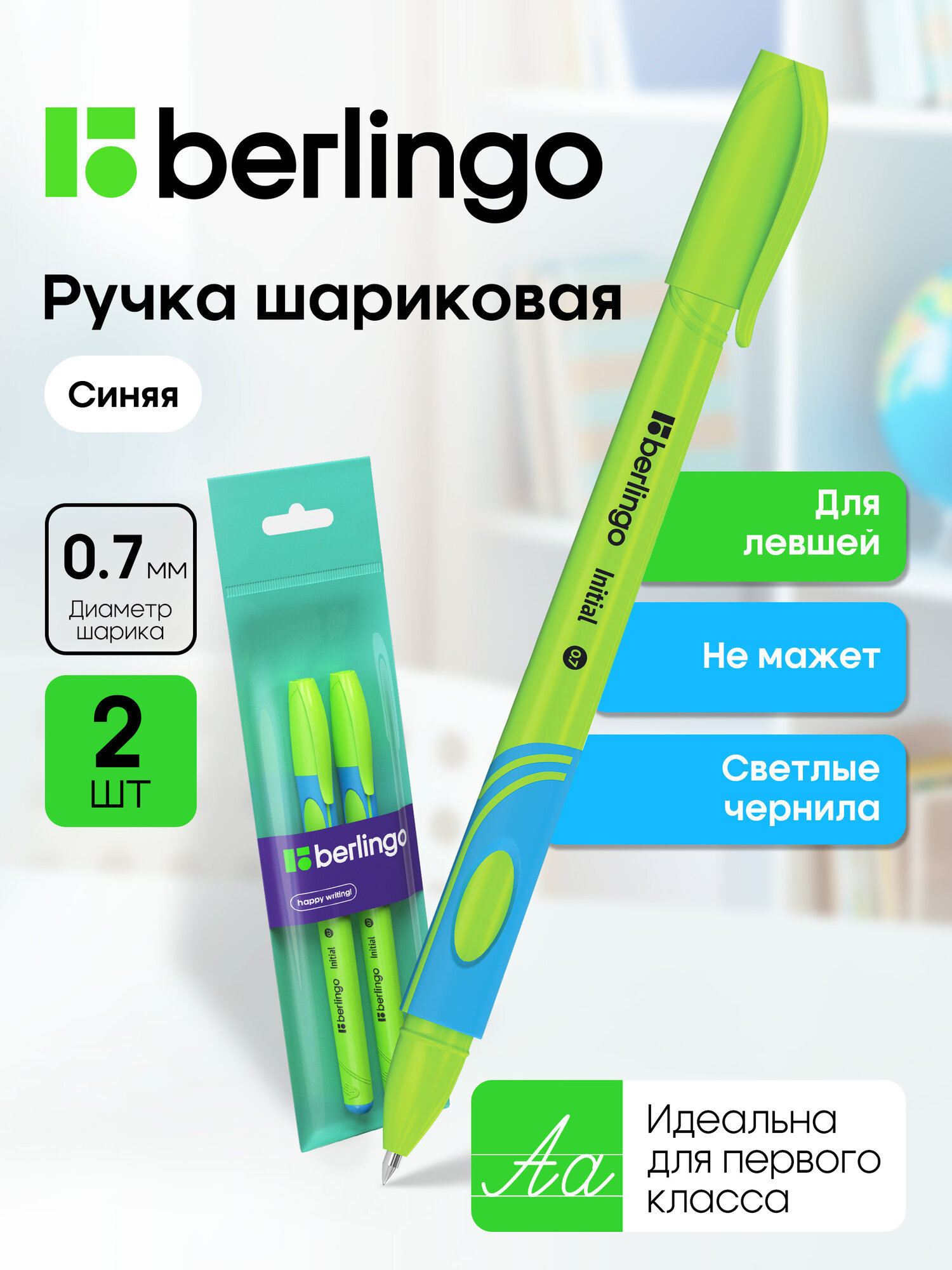 Ручка шариковая светло-синяя для левшей, набор 2 штуки шариковая ручка для левшей ручка для левшей набор ручек
