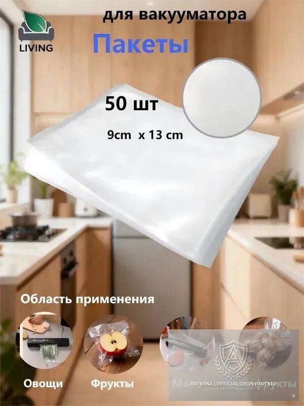 Рифлёные пакеты для вакууматора прочные, герметичные, с эффективным отводом воздуха