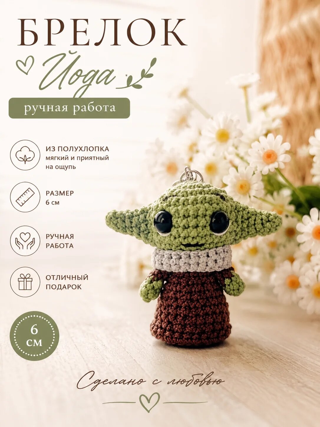Брелок
