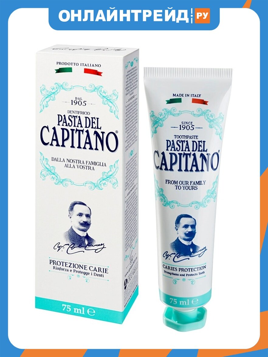 Зубная паста Pasta Del Capitano 1905 Полная защита от кариеса, 75 мл