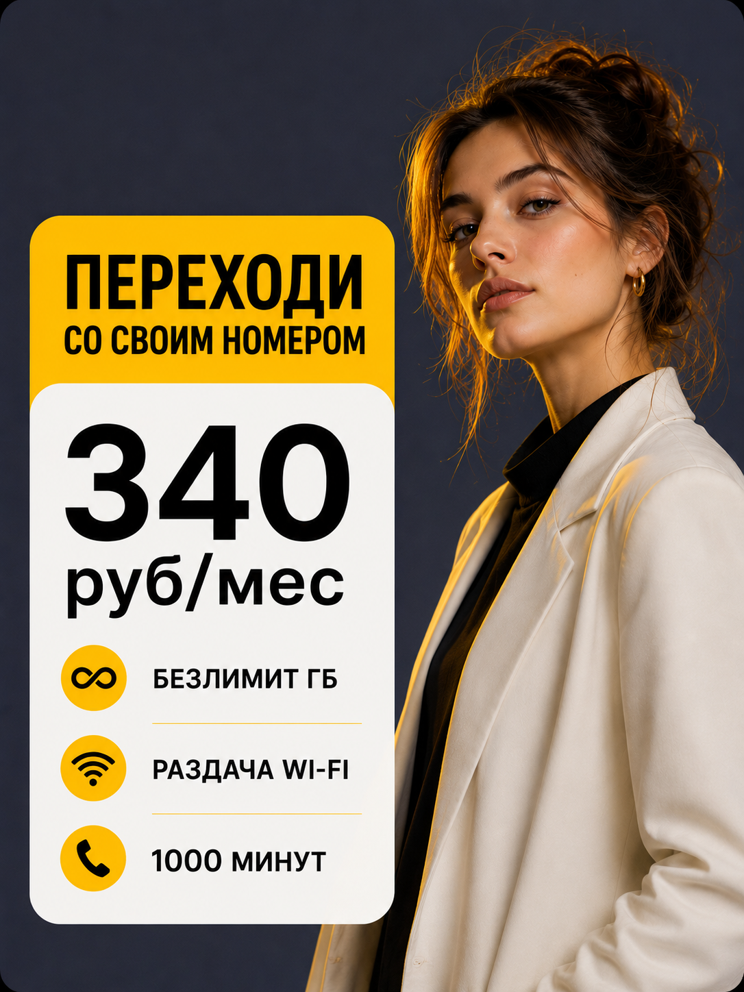 Сим карта билайн безлимитный интернет для смартфона за 340 руб мес сим карта билайн симка билайн симкарта билайн