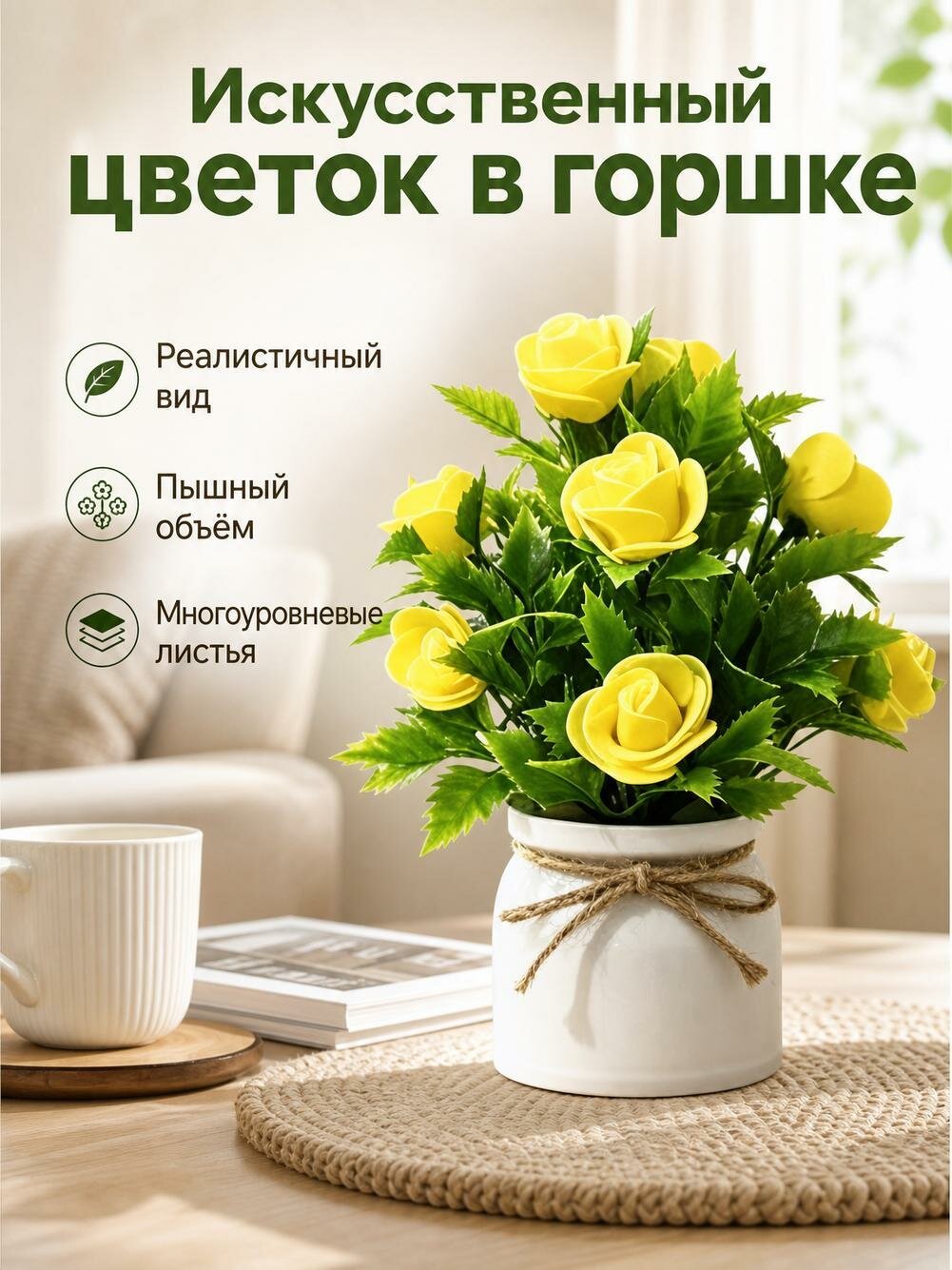 Искусственные комнатные растения и искусственные цветы