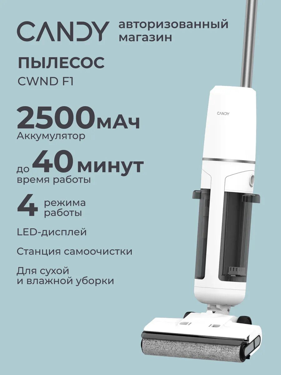 Моющий пылесос CWND F1, 200 Вт, 2500 мАч, 4 режима