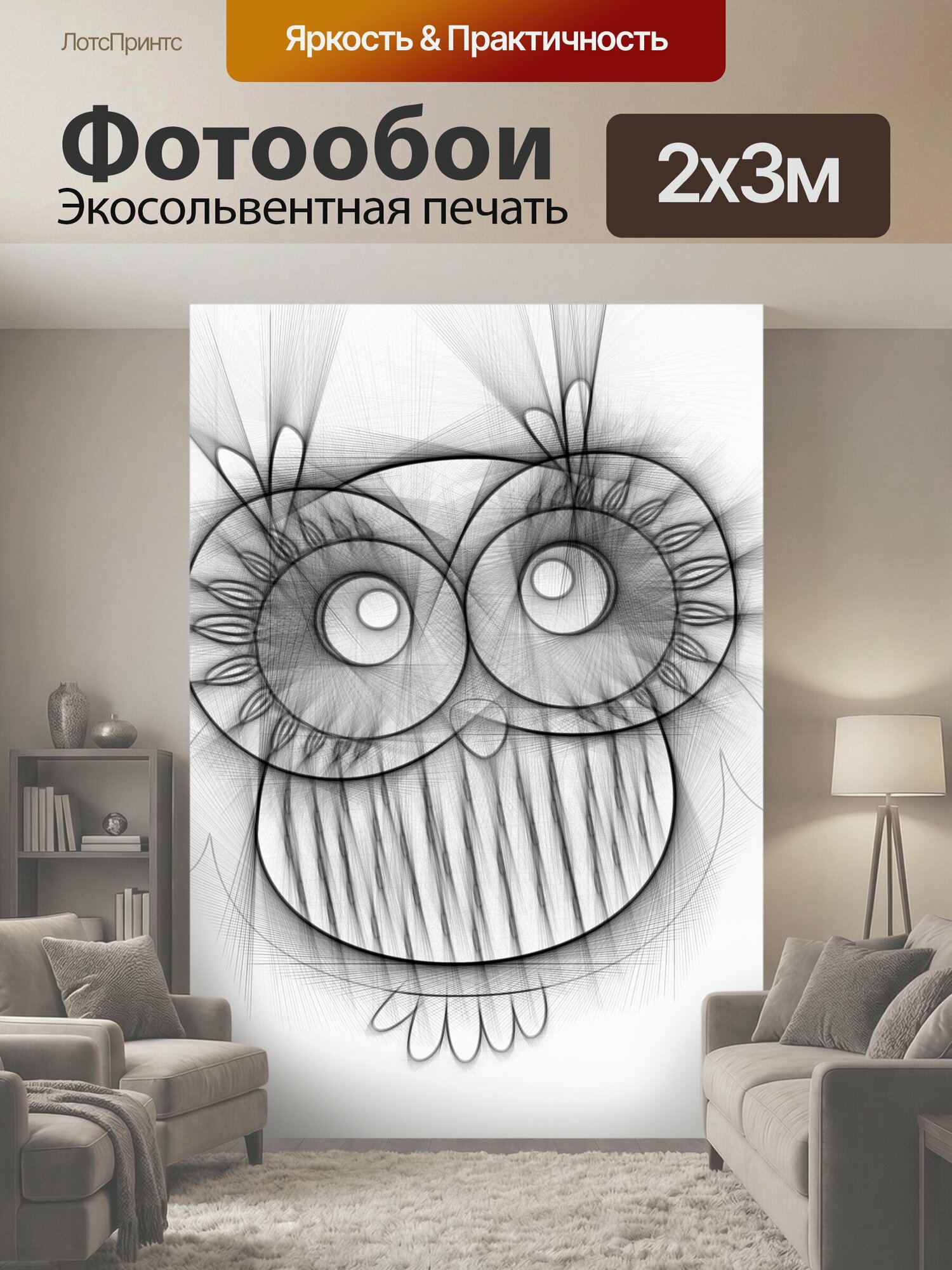 Фотообои "Сова, птица, рисование" 200x300 см. экосольвентная печать