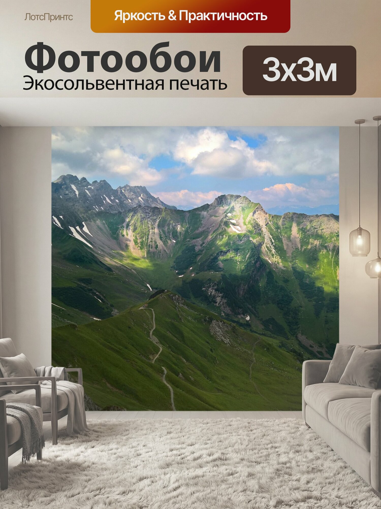 Фотообои "Plasteikopf, альпы, альпийский" 300x300 см. экосольвентная печать