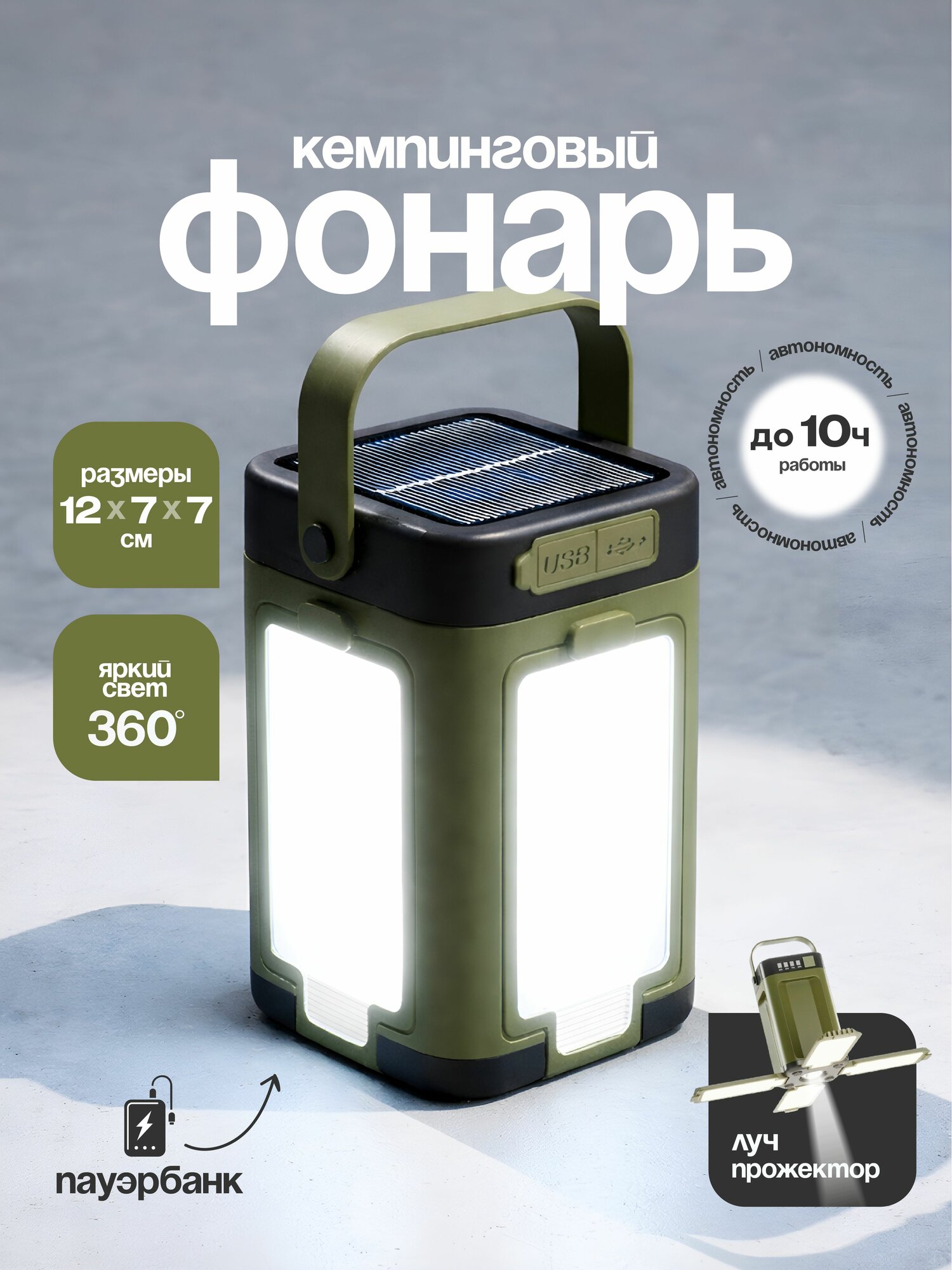Кемпинговый фонарь аккамуляторный светодиодный с солнечной батареей