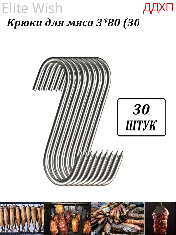 Эксклюзивные крючки Lontime 888, 30 шт из нержавеющей стали, 3x130 мм