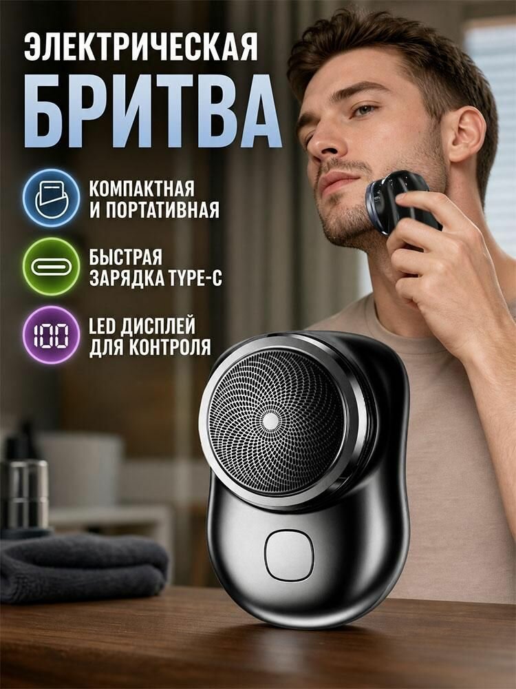 Мужская бритва