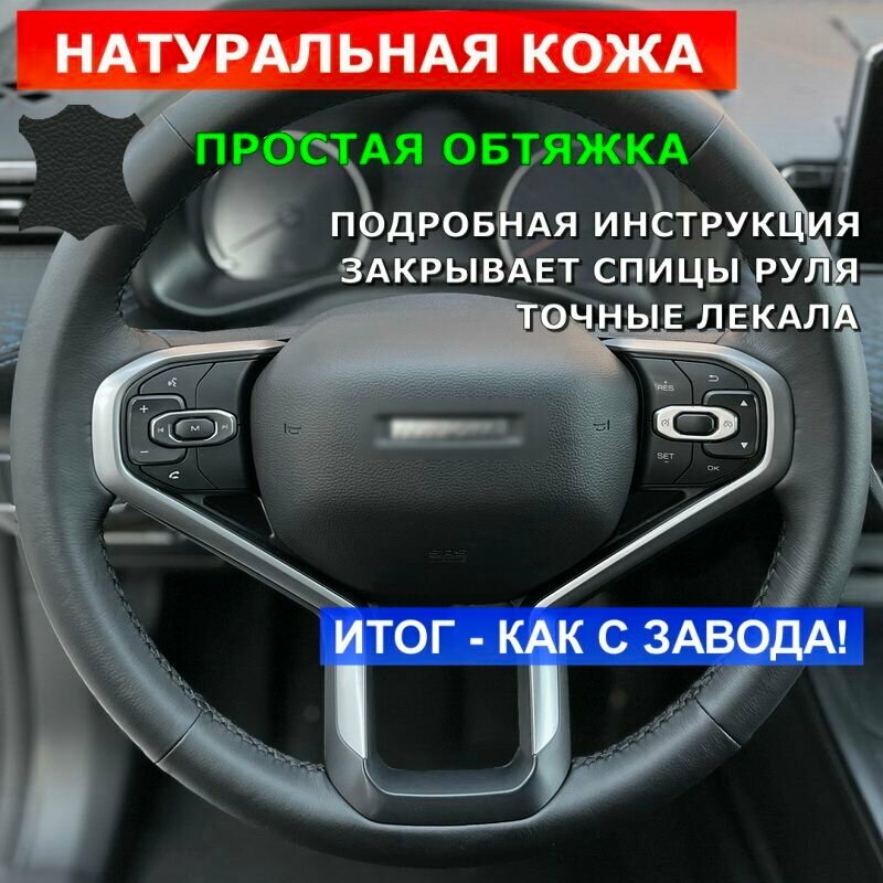 Оплетка на руль Haval Jolion I (2021-н. в.), черная, для руля без штатной накладки